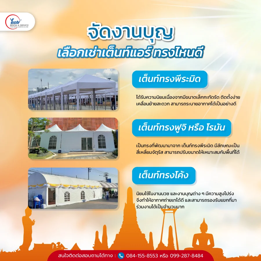 บริการ เช่าเต็นท์แอร์ - บริษัท ยูชิ กรุ๊ป จำกัด - YUSHI GROUP
